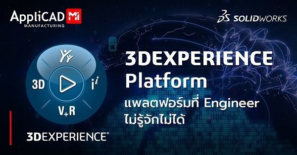 [SOLIDWORKS Thai] อย่ารอให้ใคร Disrupt คุณ เสริมนวัตกรรมการออกแบบด้วย 3DEXPERIENCE Platform ...
