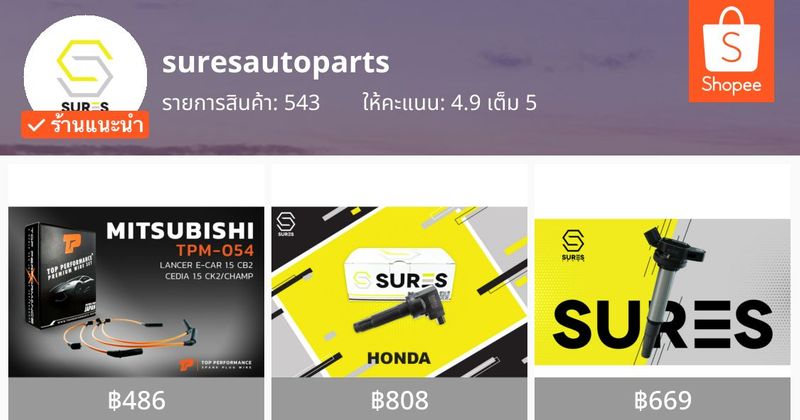 [SURES AUTO PARTS] ⚡️⚡️⚡️ เราเริ่มแล้วนะคะ คุณลูกค้าพร้อมแล้วยัง กับ ...