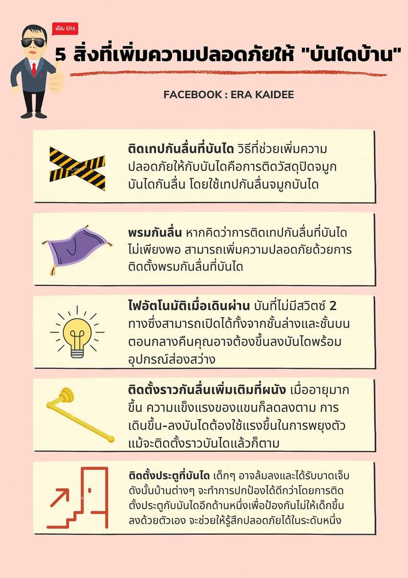 [ERA Kaidee บริษัทขายอสังหาริมทรัพย์ภาคใต้] "5สิ่งที่เพิ่มความปลอดภัยให้บันไดบ้าน" #ERAkaidee ...