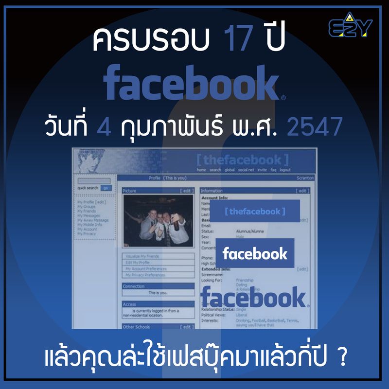 [EZYITTIPS] วันที่ 4 กุมภาพันธ์ พ.ศ. 2547 เป็นวันครบรอบ 17 ปี Facebook แล้วคุณล่ะ ใช้ facebook ...