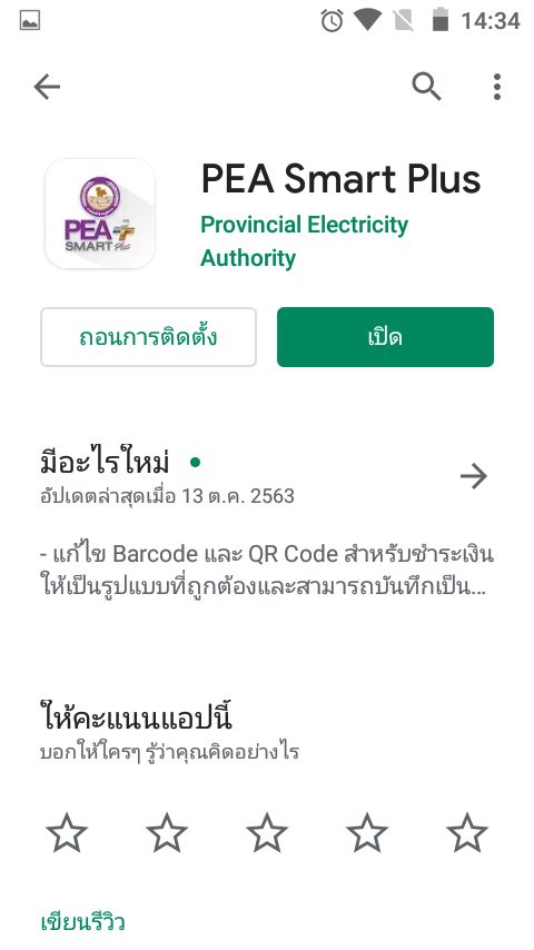 [น้ำน้อยพลัดถิ่น] PEA Smart Plus ชำระผ่านแอป EP1 เนื่องจากวิกฤตโควิด และเพื่อความสะดวกเราสามารถ ...