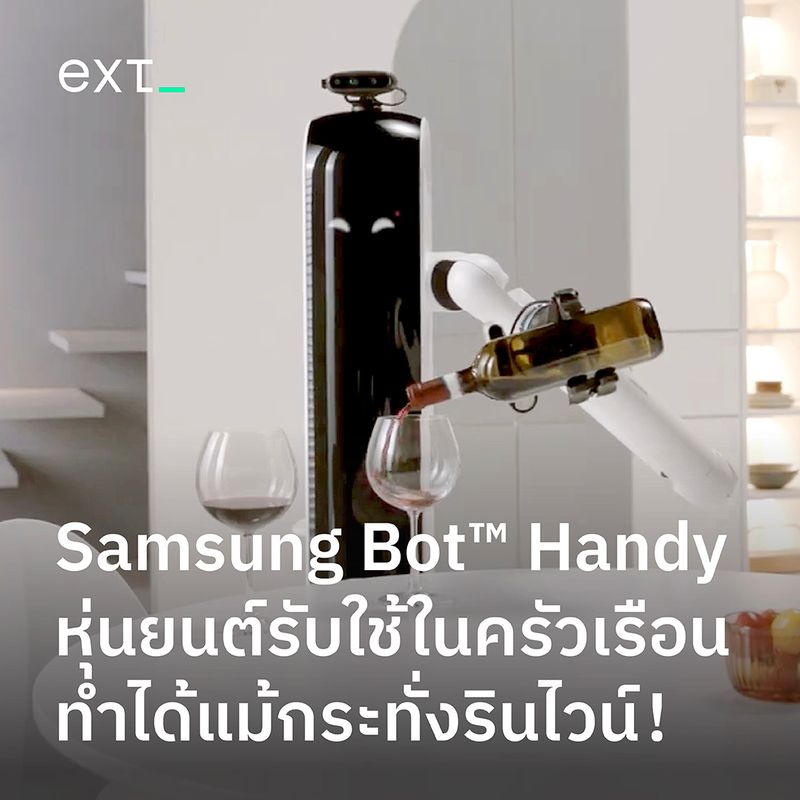 [The Extension] [CES 2021] Samsung เปิดตัว Samsung Bot Handy หุ่นยนต์ ...