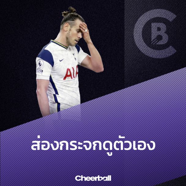 [Cheerball] [ #ส่องกระจกดูตัวเอง ] ครึ่งหนึ่งของฤดูกาลคืบคลานผ่านพ้นไป ...