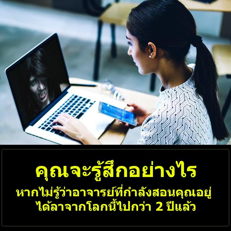 [ด.ดล Blog] คุณจะรู้สึกอย่างไร หากไม่รู้ว่าอาจารย์ที่กำลังสอนคุณอยู่ได้ ...