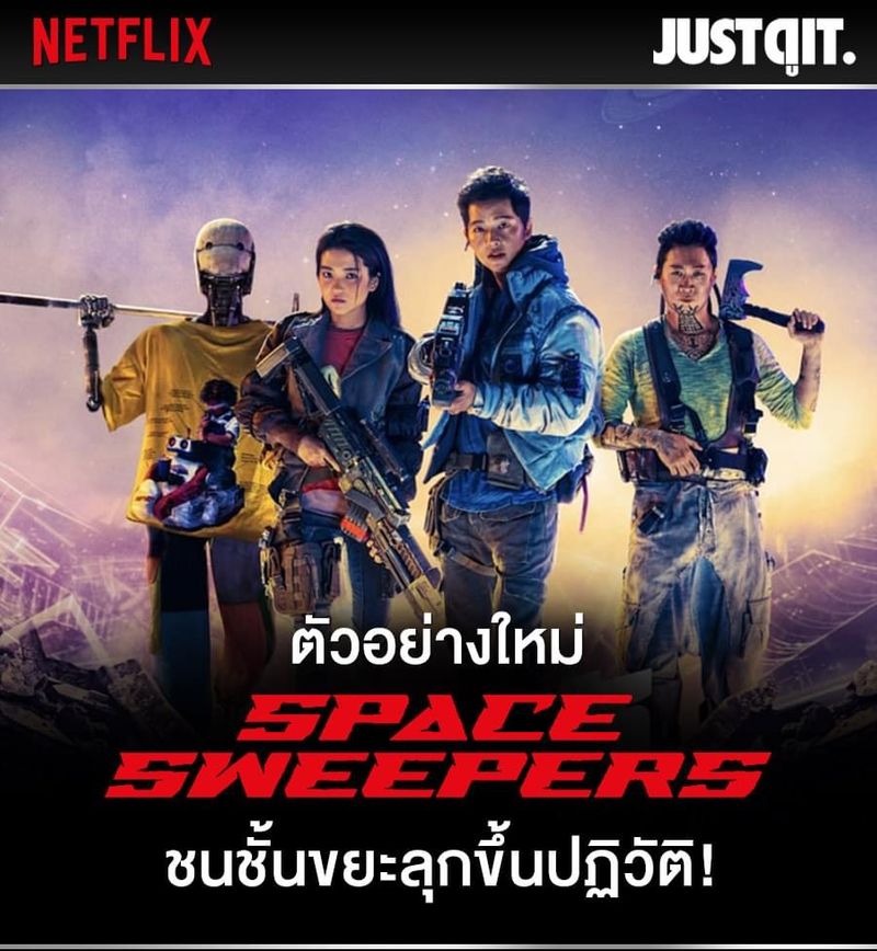 [จดอ. JUSTดูIT.] ตัวอย่างใหม่ SPACE SWEEPERS ชนชั้นขยะลุกขึ้นปฏิวัติ ...