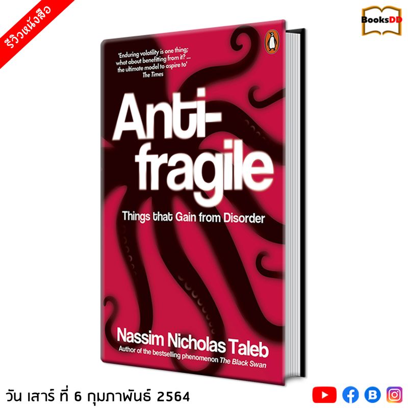 [BooksDD] สวัสดีครับ วันเสาร์ที่ 6 ก.พ. นี้ ขอนำเสนอ รีวิวหนังสือ 📖 ...