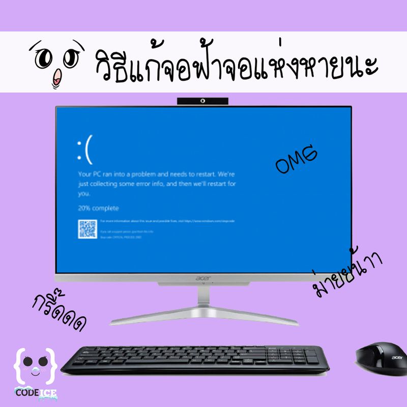 [Codeice] !!!!!มาค่ะใครเป็นยกมือขึ้นนนนนนนน ใครที่ใช้ระบบปฏิบัติการ ...