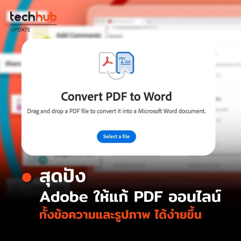 [Techhub] หลังจากขุดหาสารพัดวิธีมาแฮก Acrobat ให้แก้ไฟล์ยอดฮิตอย่าง PDF ได้ ในที่สุด Adobe ก็จะ ...