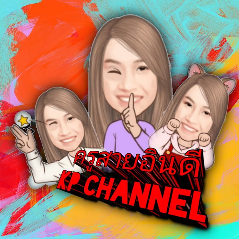 [ครูสายอินดี้ KP channel] "แต่งงานกันเถอะ" ปลา - แนน คลิปเก่าๆดูแก้เซ็ง ...