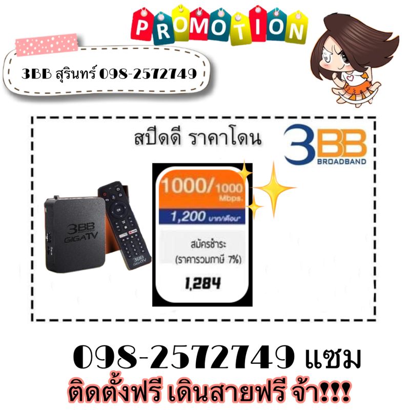 [3bbสุรินทร์0982572749] โปรเน็ตบ้าน 3BB ฟรีติดตั้ง ฟรีอุปกรณ์ (เร้าท์เตอร์ รุ่นใหม่อัพเกรด)