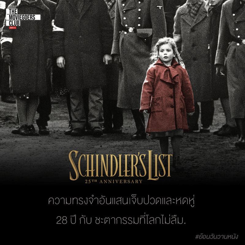 [The Moviegoers Club] ภาพเด็กผู้หญิงชุดแดงท่ามกลางผู้คนพื้นหลังขาวดำ ...