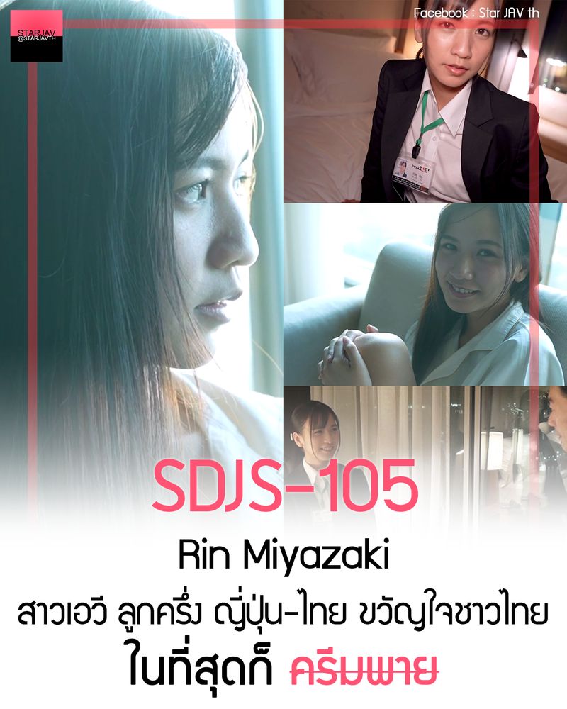 [Star JAV Th] หนังใหม่ !!! ของ Rin Miyazaki (宮崎リン) ในที่สุดของที่สุด !!! รินจัง ก็ ครีมพาย ริน ...