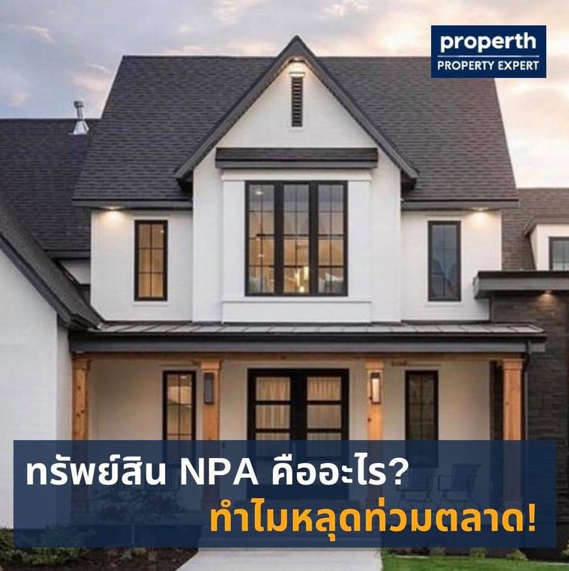 [KIM Property Live] หนี้เสียเพียบแบงค์คุมเข้ม ทรัพย์สิน NPA คืออะไร ...