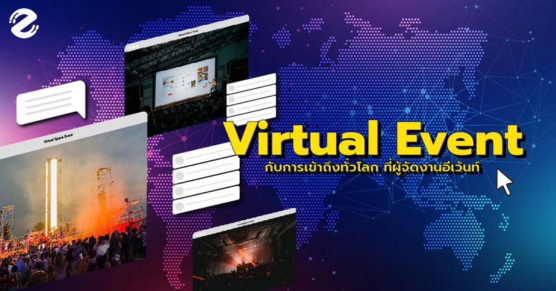 [Zipevent] 'Virtual Event' กับการเข้าถึงทั่วโลก ที่ผู้จัดงานอีเว้นท์ไม่ควรมองข้าม Virtual Event ...