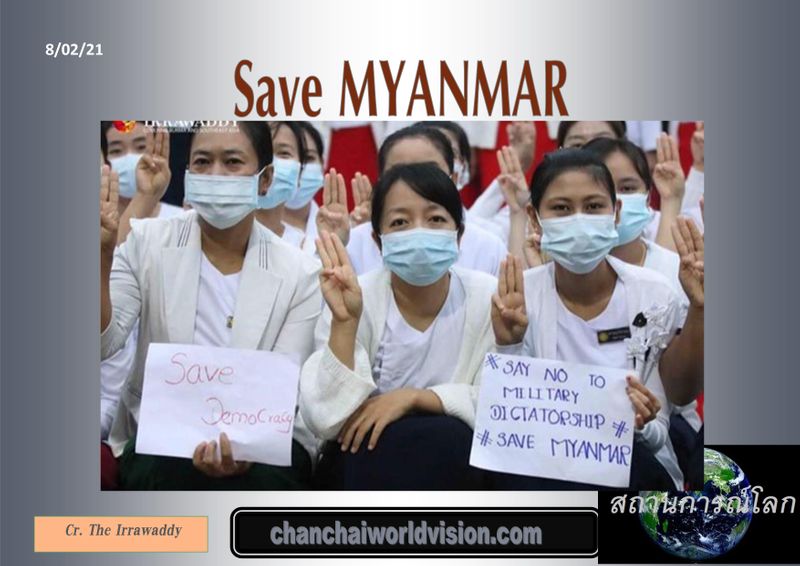 การต่อสู้เพิ่งเริ่มต้น .... Save MYANMAR