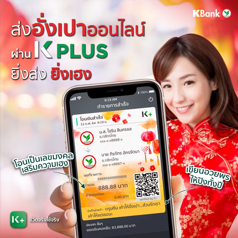 [KBank Live] ยิ่งส่ง ยิ่งเฮง #ส่งอั่งเปาออนไลน์ ผ่าน K PLUS พร้อมรับ e-Slip ธีมตรุษจีน เฮงทั้ง ...