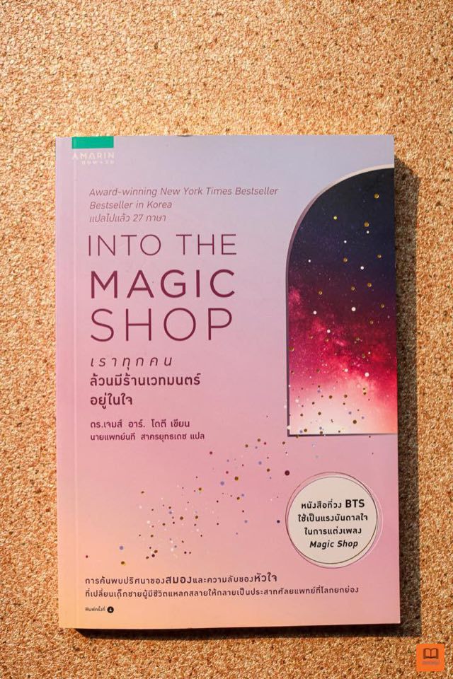 [อยากสรุป] วันนี้ผมจะมารีวิวและสรุปหนังสือที่มีชื่อว่า ‘ Into the magic ...