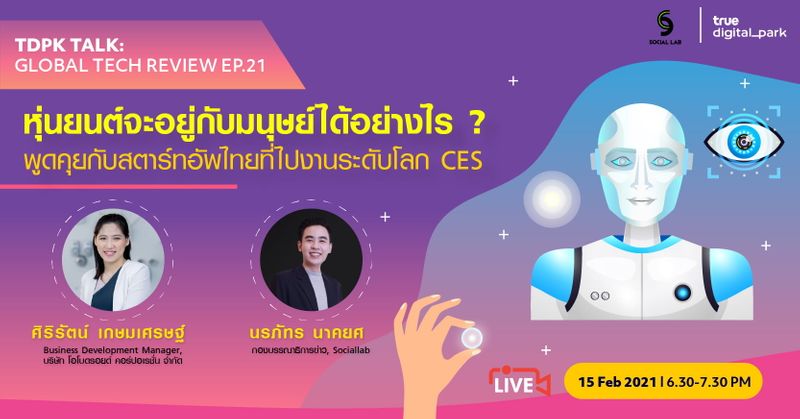 [True Digital Park] TDPK TALK: Global Tech Review EP.21 - หุ่นยนต์จะ ...