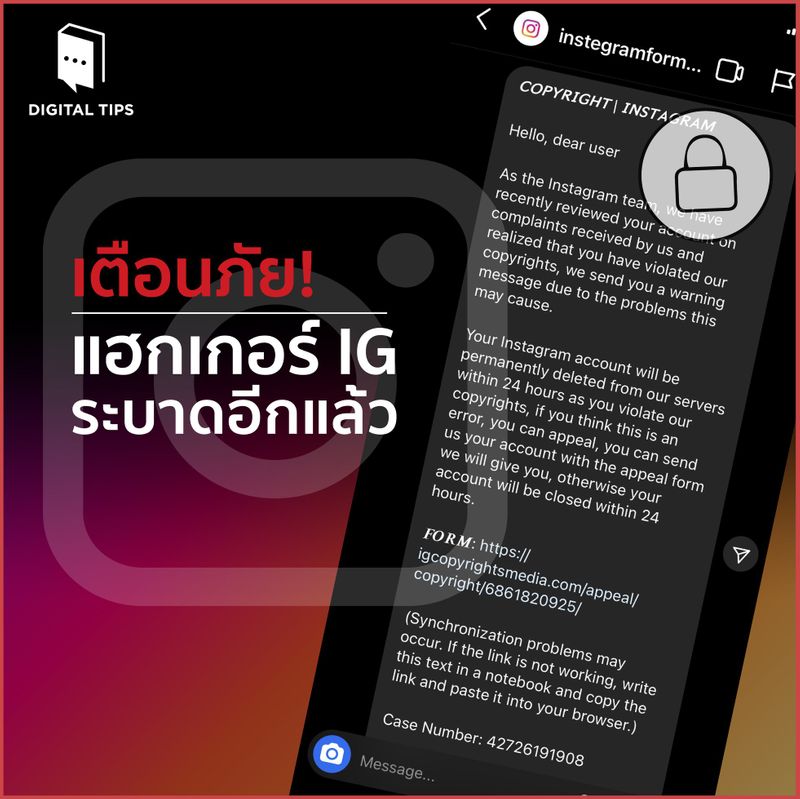 [Digital Tips Academy] #เตือนภัย #ระวังโดนHackไอจี ขบวนการ Hack ไอจีกลับมาระบาดอีกแล้วนะคะทุกคนนนน