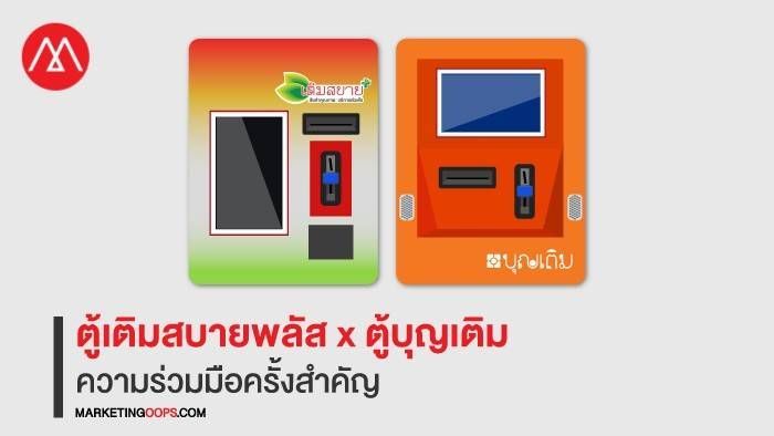 [Marketing Oops!] Sabuy X Fsmart