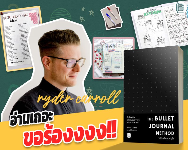 [THE BRIEFBOOK] บ้านก็ต้องส่ง รถก็ต้องผ่อน งานก็ต้องทำ ครอบครัวก็ต้องดูแล สุขภาพก็สำคัญ ความ ...