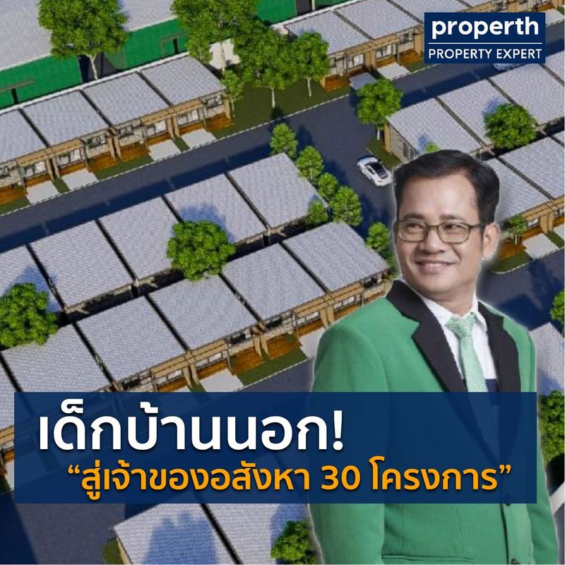 [KIM Property Live] เด็กบ้านนอกสู่เจ้าของอสังหา 30 โครงการ ทำอย่างไร ...