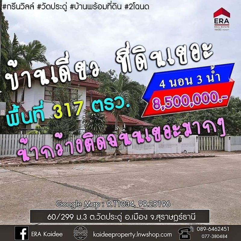 [ERA Kaidee บริษัทขายอสังหาริมทรัพย์ภาคใต้] โปร ปลด หนี้ #เงินเหลือเยอะ #เป็นแสน ซื้อบ้าน กู้ได้ ...