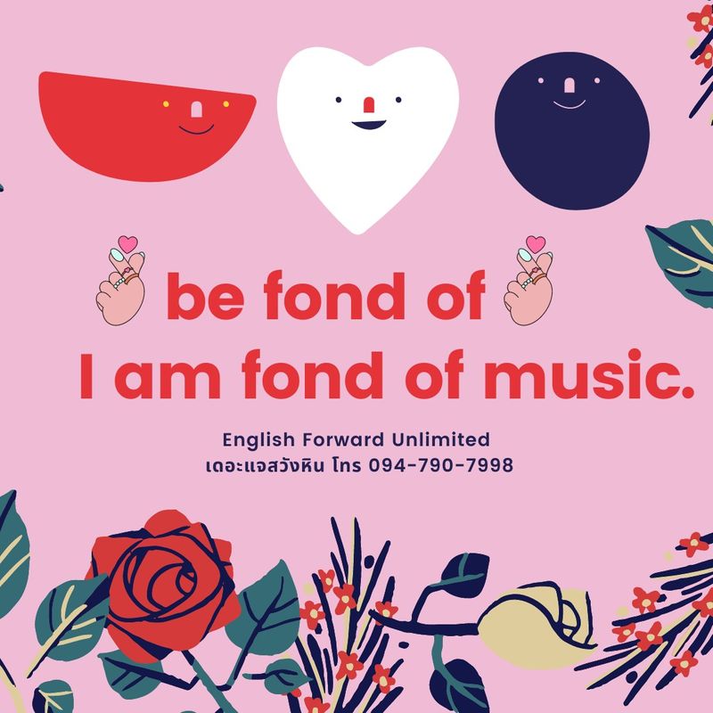 [ครูด้วงอิงลิช] เมื่อต้องการแสดงความชอบหรือนิสัยส่วนตัว สามารถใช้ ...