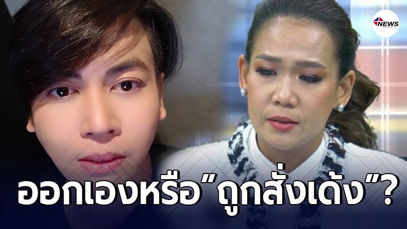 [Thainewsonline - ไทยนิวส์ออนไลน์] เต๋า ทีวีพูล ประกาศสงสัย กาละแมร์ ออกเอง หรือถูกผู้ใหญ่สั่ง ...