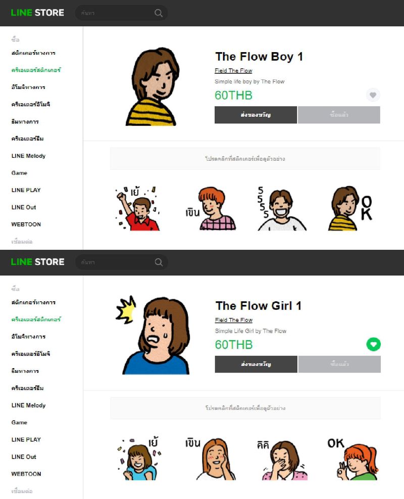 [The Flow comic] Sticker Line The Flow