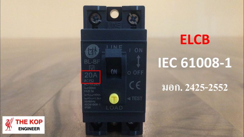 [เรียนรู้ระบบไฟฟ้า] Earth Leakage Circuit Breaker หรือที่นิยมเรี่ยกว่า ...