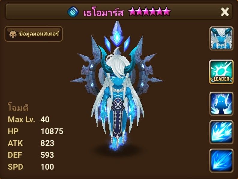 [Atlas Diary] 💥 รีวิวมอนเตอร์ จากเกม Summoners War 💥 เธโอมาร์ส หรือที่ ...