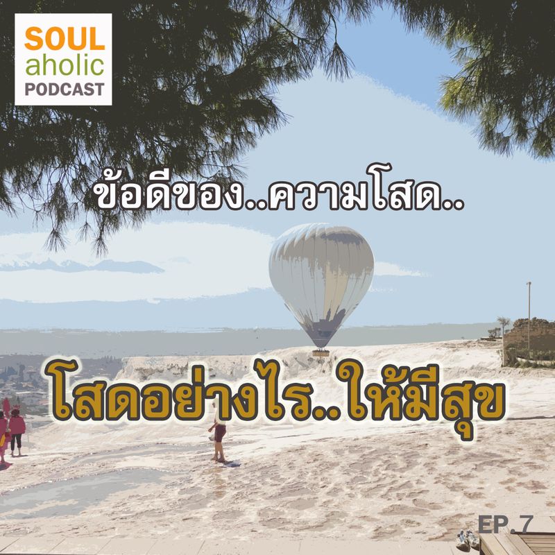 [Patcharapan Kaewlok] ที่โสดทุกวันนี้ ก็เพราะมีความคิดแบบนี้...🤣