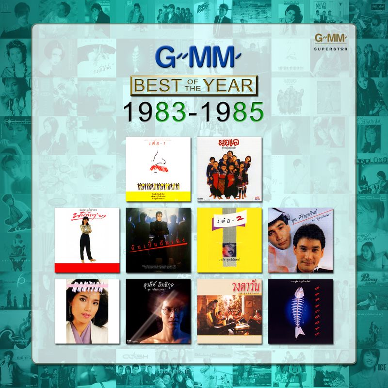 [GMM Superstar] GMM GRAMMY : BEST OF THE YEAR 1983-1985 #อัลบั้มที่ดีที่สุดของแกรมมี่ " Best ...