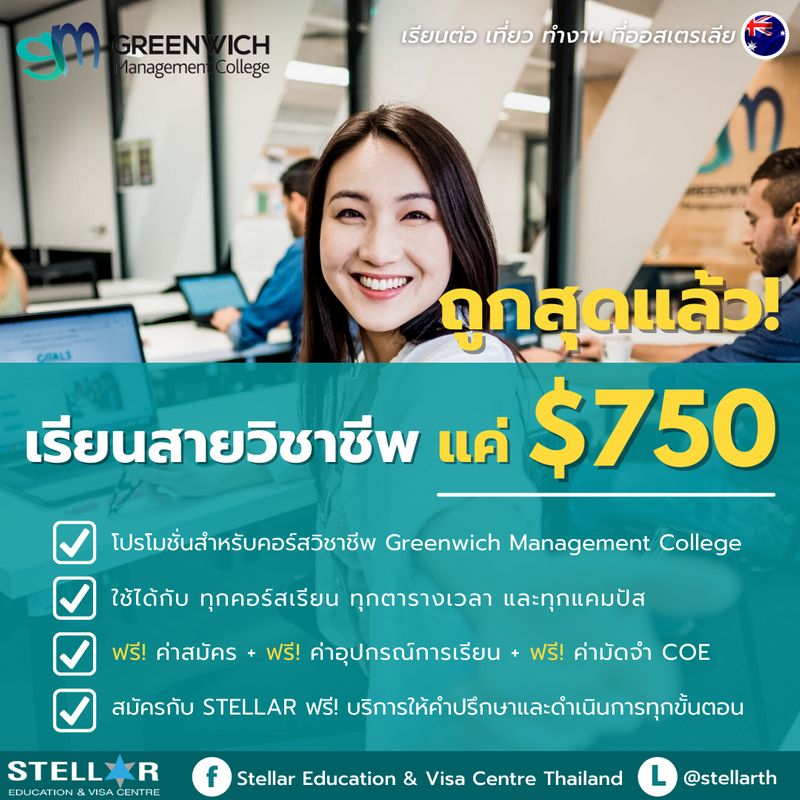 [Stellar Education & Visa Centre Thailand] ถูกกว่านี้ไม่มีอีกแล้ว‼ ...