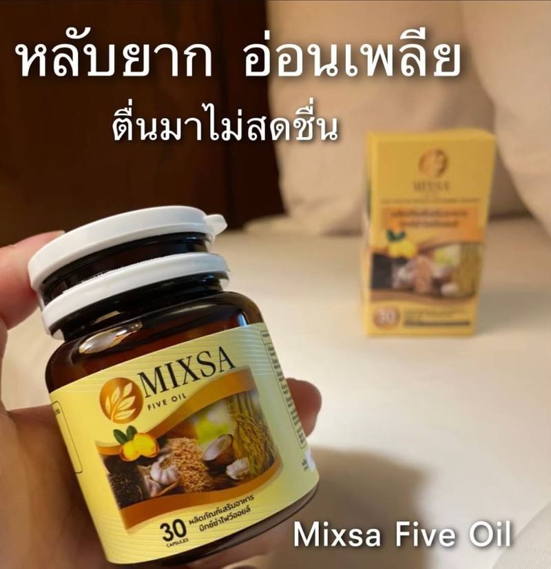 [น้ำมันสกัดเย็น 5 ชนิด mixsa five oil บำรุงสุขภาพ] อยากนอนแต่นอนไม่หลับ ...