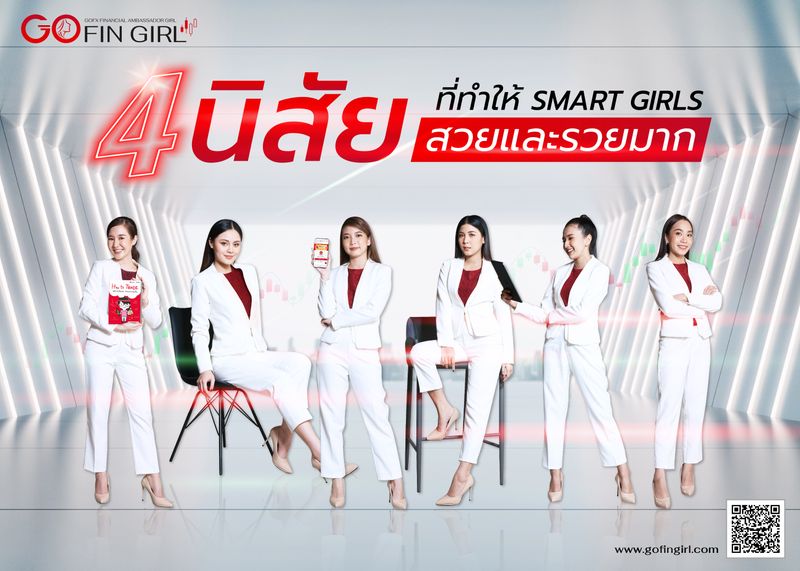 [Go financial girl] 4 นิสัยที่ ให้smart girls สวยและรวยมาก มีอะไรบ้าง ...
