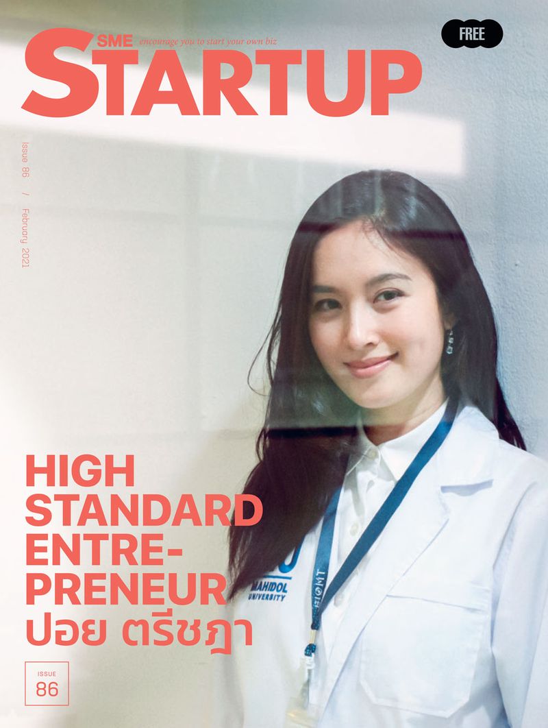 [SME Startup] พร้อมเสิร์ฟ!! . SME STARTUP ฉบับเดือนกุมภาพันธ์ 2564 . >> ดาวน์โหลดอ่านกันฟรี!
