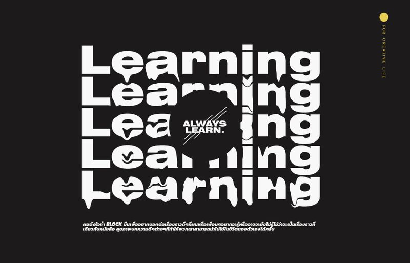 Always learning เรียนรู้อยู่เสมอ