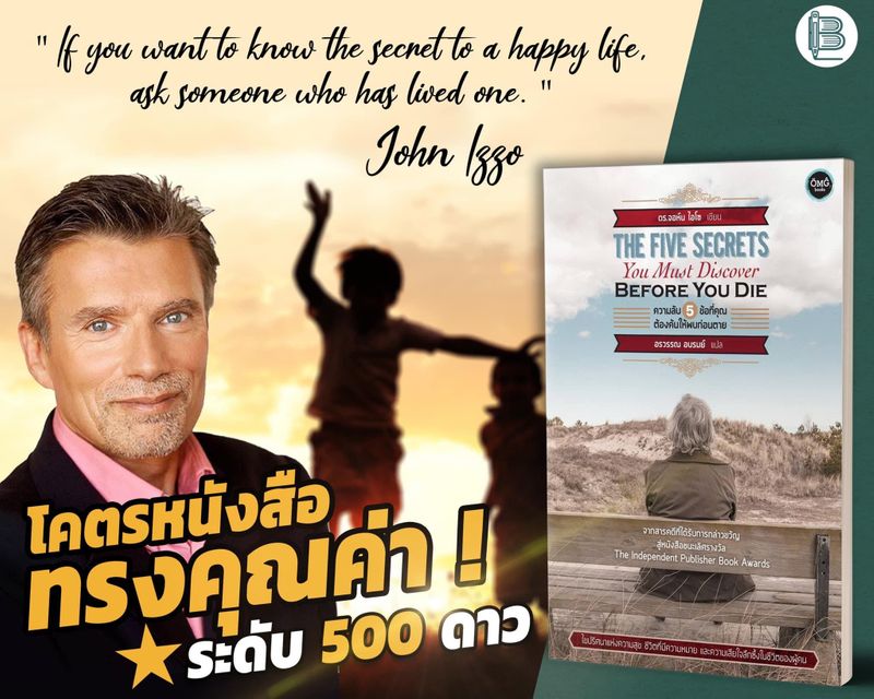 [THE BRIEFBOOK] ถ้าคุณย้อนเวลากลับไปอายุ 15 ได้อีกครั้ง คุณจะทำอะไร ? ..ตั้งใจเรียนให้มากขึ้น ...