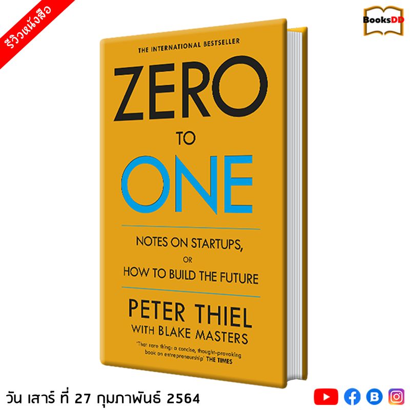 [BooksDD] วันเสาร์ที่ 27ก.พ. นี้ ขอนำเสนอ รีวิวหนังสือ 📖 Zero to One ...