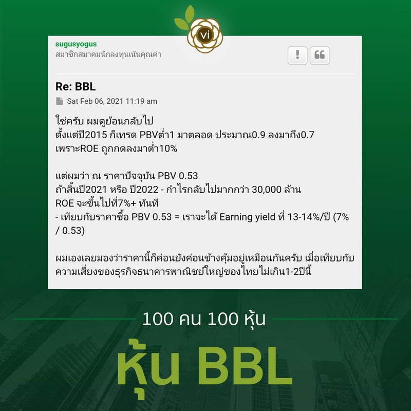 [Thai VI] #100คน100หุ้น หุ้น BBL : สมาคมนักลงทุนเน้นคุณค่า (ประเทศไทย ...