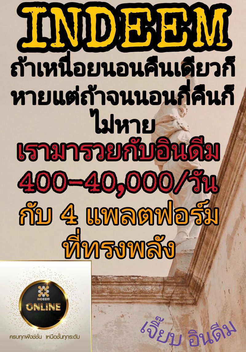 [เจี๊ยบ อินดีม] INDEEM