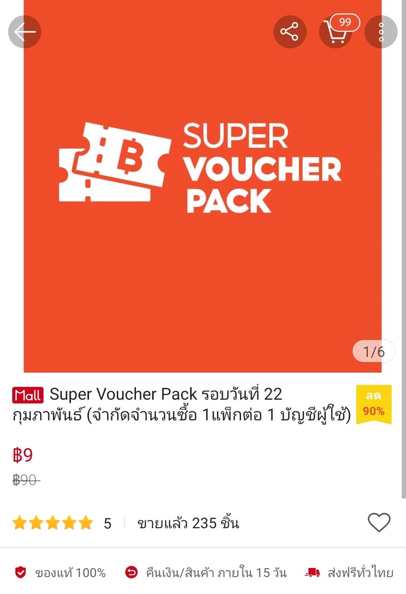 [ดินแดนแห่งการป้ายยา] Super Voucher Pack รอบวันที่ 22 9บาท รับ 2โค้ด ...