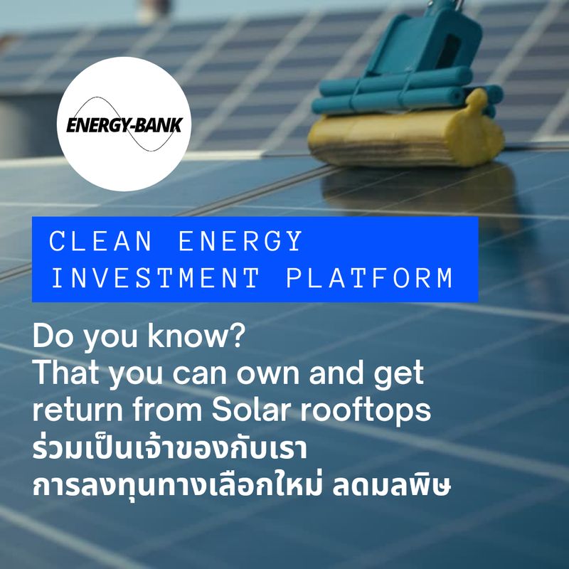 [ENERGY-BANK] รู้หรือไม่!? ปัจจุบันในไทยมีทางเลือกการลงทุนในพลังงาน ...