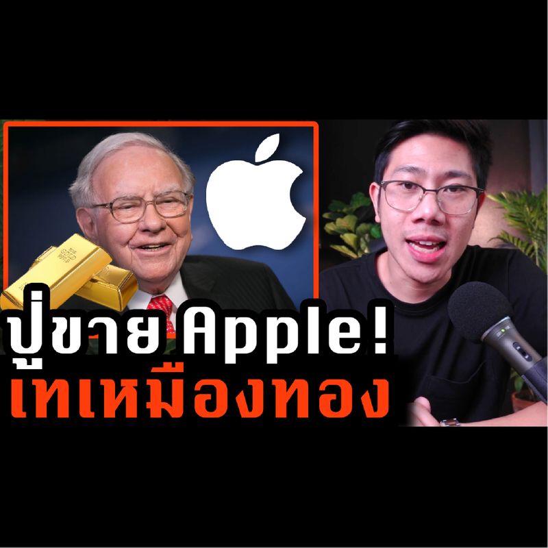 [KIM Property Live] ไม่เอาแล้วเหมืองทอง! Buffett ปรับพอร์ตครั้งใหม่ ปู่ ...
