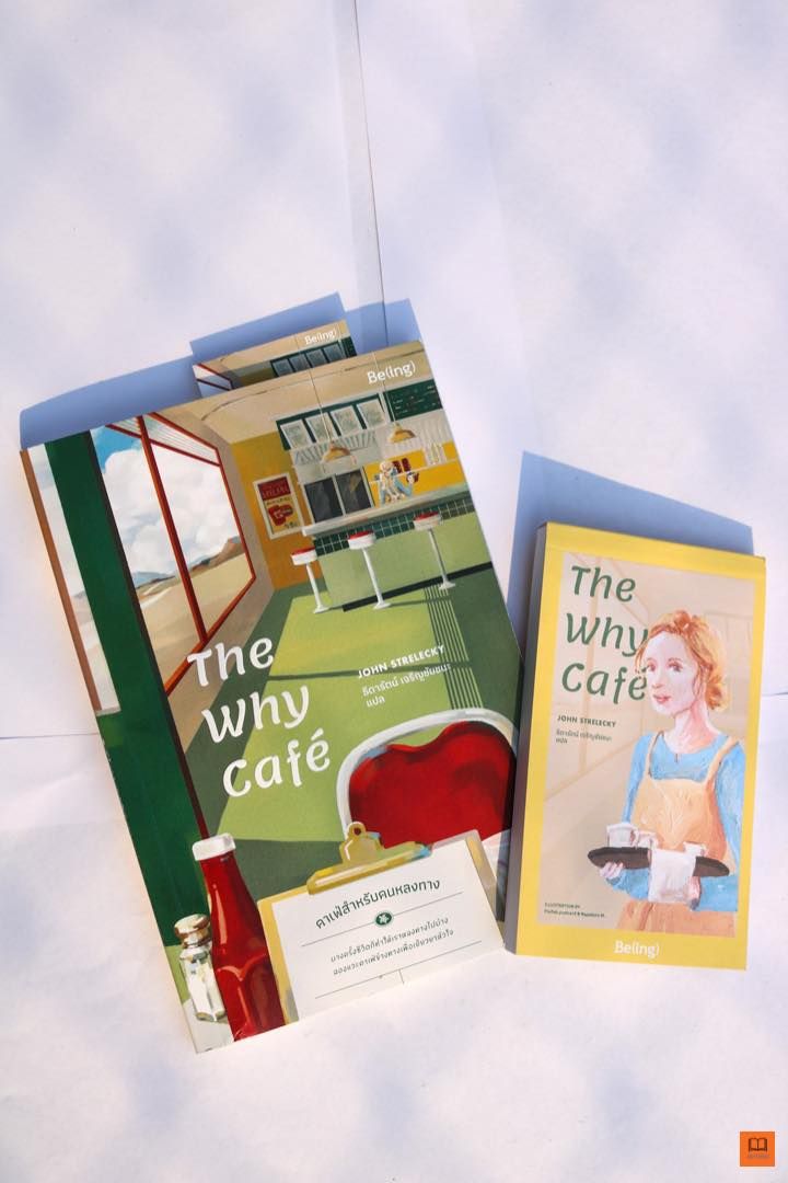 [อยากสรุป] วันนี้ผมจะมารีวิวและสรุปหนังสือที่มีชื่อว่า ‘The Why Cafe ...