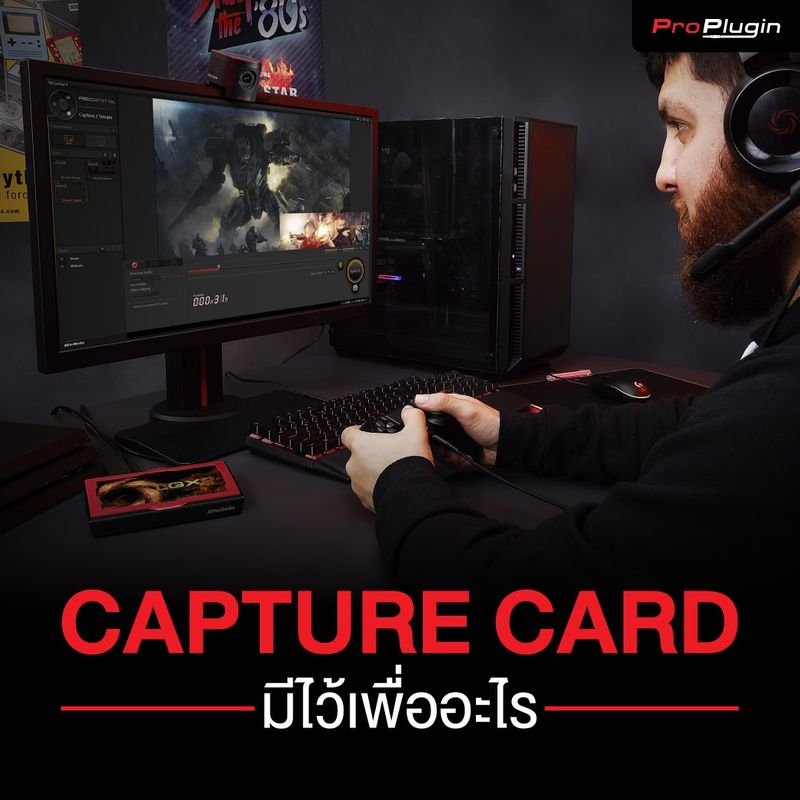 [ProPlugin] อยากทำ Live Stream ให้ไหลลื่นต้องห้ามพลาด Capture Card มีไว้เพื่ออะไร ? 🧐 มาทำความ ...