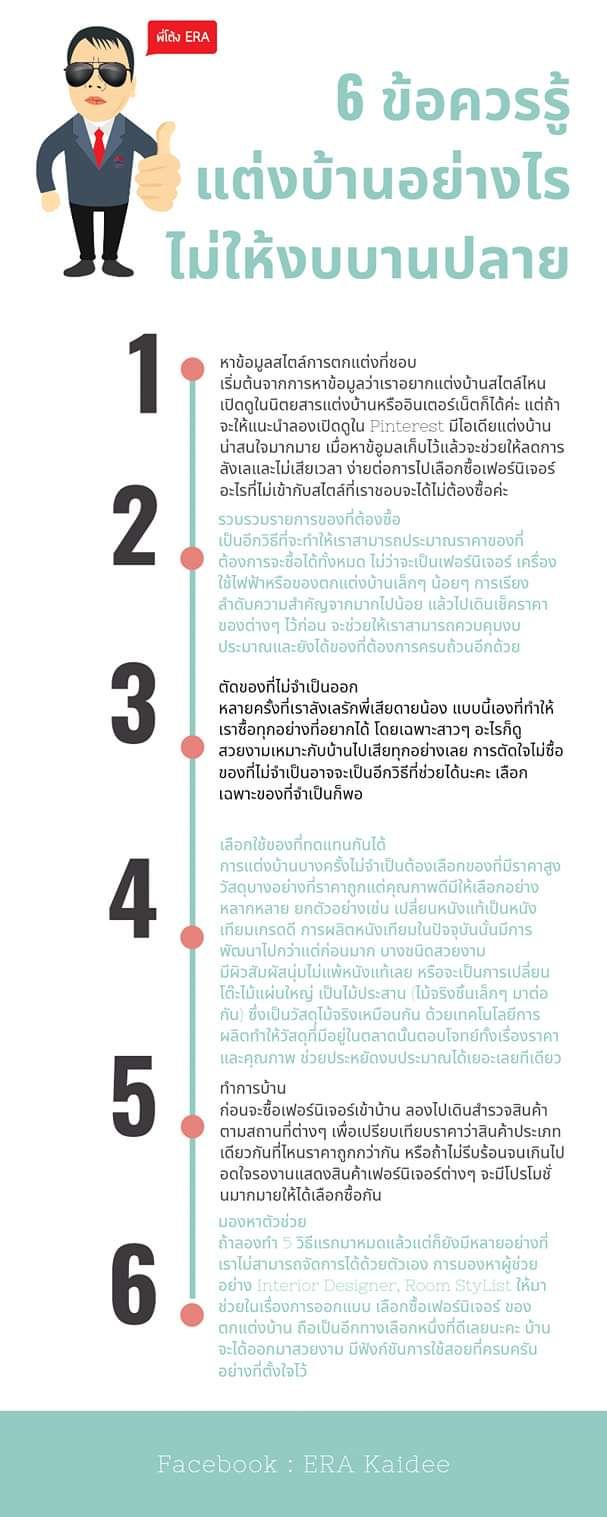[ERA Kaidee บริษัทขายอสังหาริมทรัพย์ภาคใต้] "6ข้อควรรู้แต่งบ้านอย่างไรไม่ให้งบบานปลาย ...