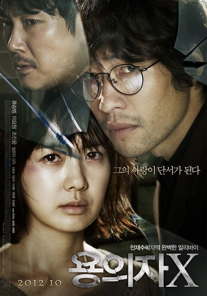 [หาหนังใส่หัว] Perfect Number (2012) ภาพยนตร์แนว Drama/Thriller ที่คน ...